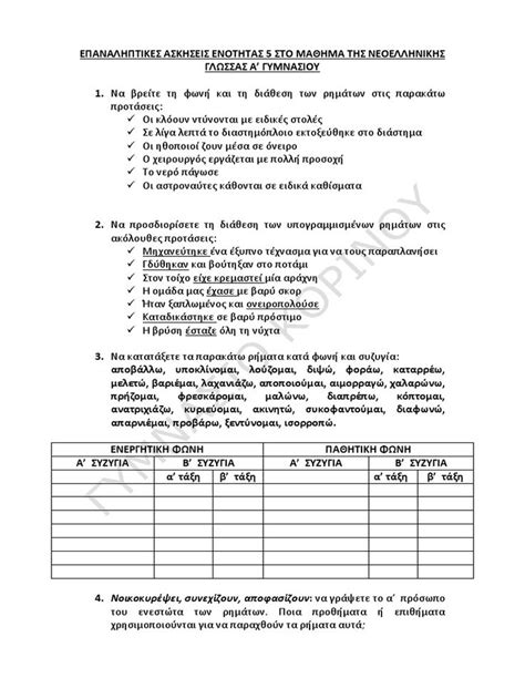 Pdf ΕΝΟΤΗΤΑ 5 ΓΛΩΣΣΑ ΑΓΥΜΝΑΣΙΟΥ