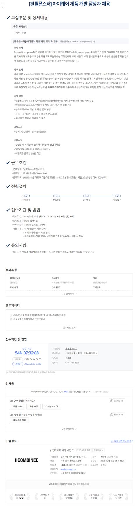 아이아이컴바인드젠틀몬스터 채용공고 아이웨어 제품 개발 담당자 채용 2022년 채용
