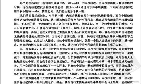 linux内核设计与实现 第八章 下半部和推后执行的工作 tasklet schedule和tasklet hi schedule csdn博客