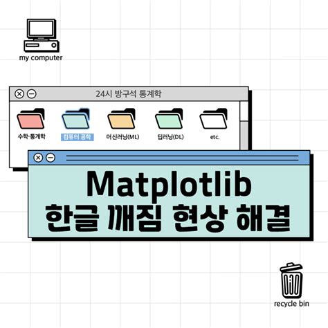 주피터 노트북jupyter Notebook Matplotlib 한글 깨짐 현상 해결 네이버 블로그