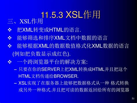 第十一章 可扩展标记语言 —— Xml Ppt Download
