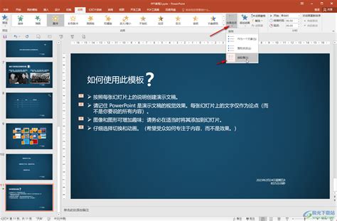 Ppt怎么高亮文字 Ppt高亮突出显示文字的方法教程 极光下载站