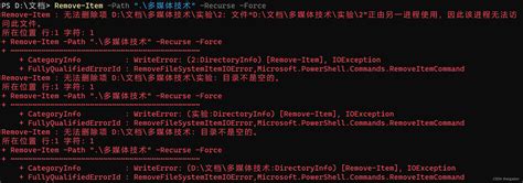 使用power Shell删除文件夹powershell 删除文件夹 Csdn博客