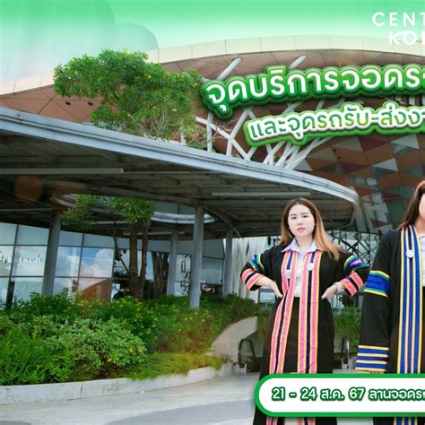 Central Korat 📣 ศูนย์การค้าเซ็นทรัล โคราช ประชาสัมพันธ์