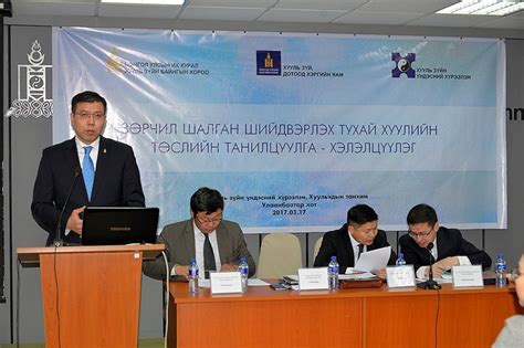 Зөрчил шалган шийдвэрлэх тухай хуулийн төслийн хэлэлцүүлэг болов