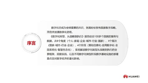 数字化转型，从战略到执行