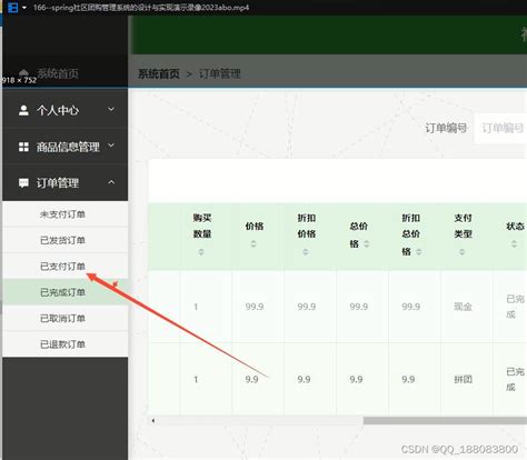 Thinkphpvuemysql社区团购管理系统75sz Csdn博客