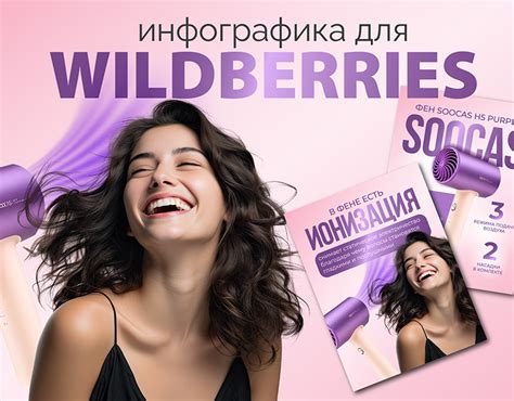Инфографика для wildberries on Behance