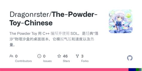 github dragonrster the powder toy chinese the powder toy 用 c 编写并使用