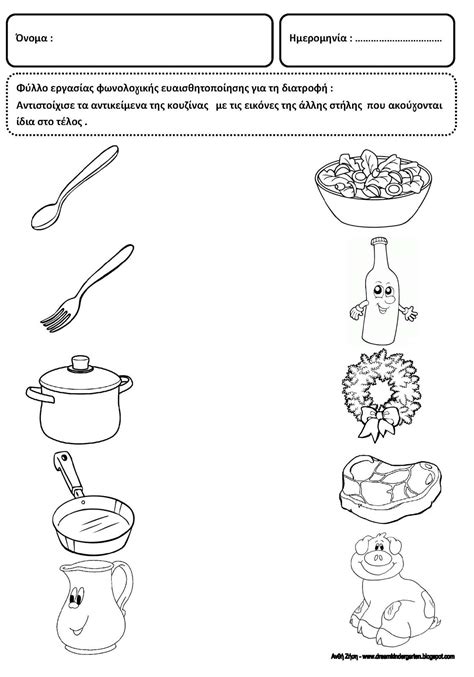 Διατροφή στο νηπιαγωγείο Φύλλα εργασίας για τη φωνολογική ευαισθητοποίηση των νηπίων School