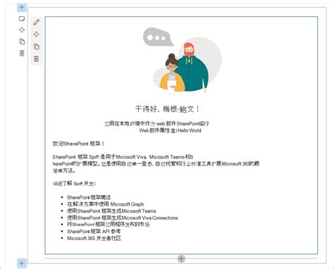 生成首个 Sharepoint 客户端 Web 部件（hello World 第 1 部分） Microsoft Learn