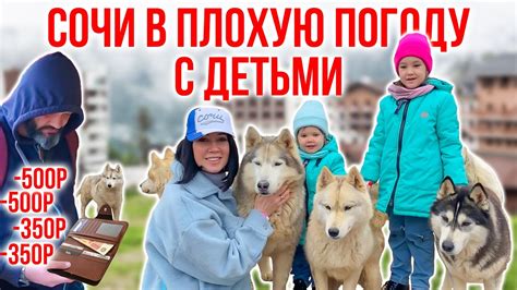 Сочи с детьми в плохую погоду Отдых с детьми Что посмотреть в Сочи Куда сходить в Сочи