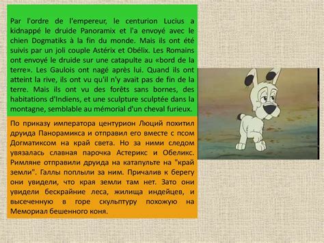 Презентация по французскому языку на тему Астерикс завоёвывает Америку презентация онлайн