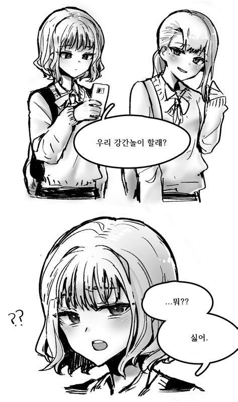 수상한 놀이가 하고싶은manhwa 웃긴대학 만화