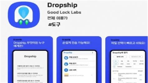 Samsung Launches Dropship For Cross Platform File Sharing