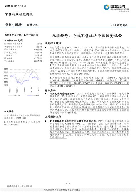 零售行业研究周报：把握趋势 寻找零售板块个股投资机会
