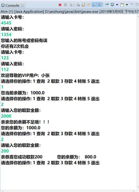Java方法来实现一个简单的atm功能 附详细代码解析 W3cschool笔记