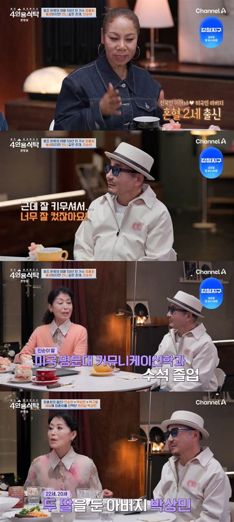 인순이 이어 박상민까지 자식농사 대박…막내딸 곧 걸그룹 데뷔 4인용식탁 [엑s 이슈] 엑스포츠뉴스 나무뉴스