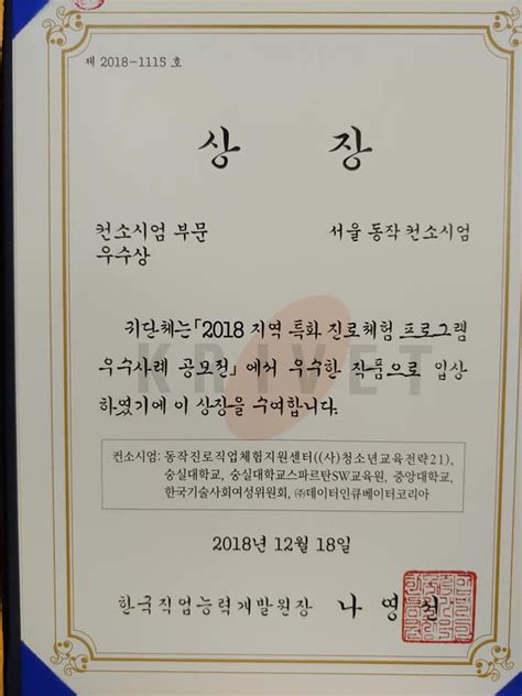 2018 지역특화 진로체험 프로그램 우수사례 공모에서 동작 서울특별시동작구진로직업체험지원센터