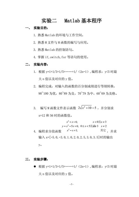 参考答案matlab实验报告 绿色文库网