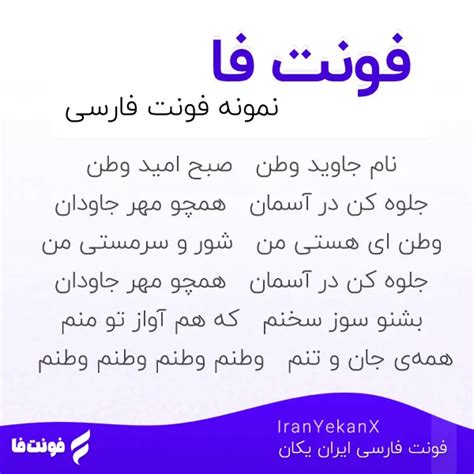 فونت فارسی ایران یکان Iranyekan