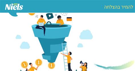 להמיר בהצלחה 10 האסטרטגיות המובילות להגברת שיעורי ההמרה בשיווק דיגיטלי