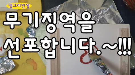 슬로우 라이프 🎨 그림 17 Vlog Drawing 그림 국민학교 교사 60대브이로그 유튜브 무기징역