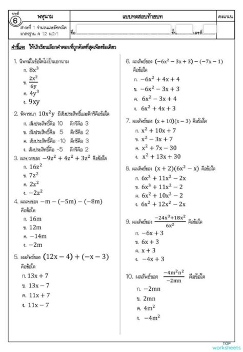 ข้อสอบพหุนาม ม 2 ใบงานเชิงโต้ตอบ Topworksheets