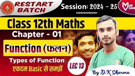 Relation And Function L Class 12 Math Chapter 1 L संबध एवम् फलन L Lec