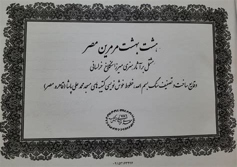 ملاقات با دکتر رضوان فر و کتاب هشت بهشت مرمرین مصر مهدی قربانی انیس