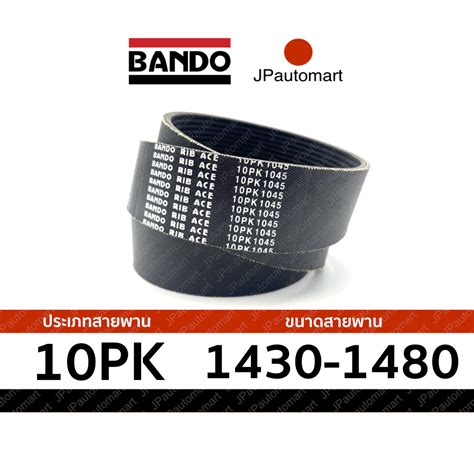 สายพาน 10pk 1430 10pk 1480 ยี่ห้อ Bando Rib Ace 10pk สำหรับ สายพาน