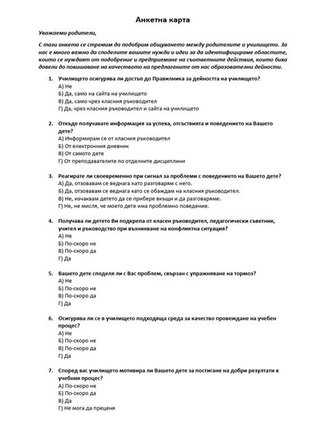 Анкетна карта за родител Pdf