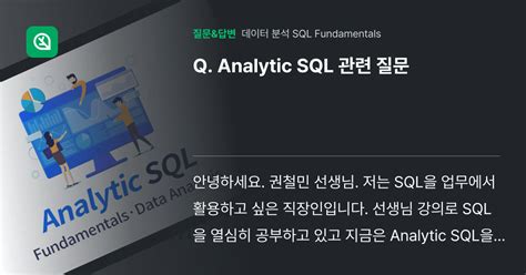 Analytic Sql 관련 질문 인프런 커뮤니티 질문and답변