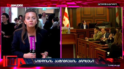 დატოვებენ პატიმრობაში თუ გაუშვებენ თავისუფლებაზე სინდისის 11 პატიმარი გადაწყვეტილების