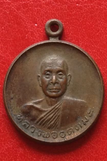 เหรียญหลวงพ่ออุตตมะ พระเครื่อง พระแท้ Webpra เว็บ พระ คอม
