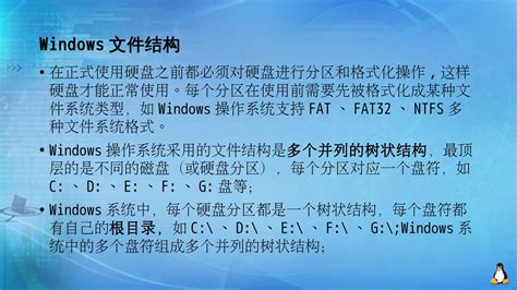 linux树状目录结构简介