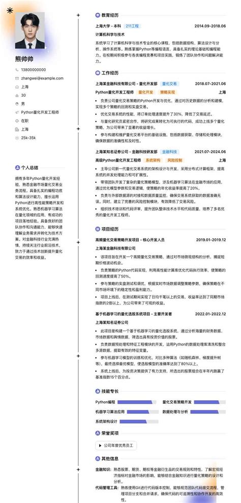 Python简历 Python简历模板在线制作 熊猫简历