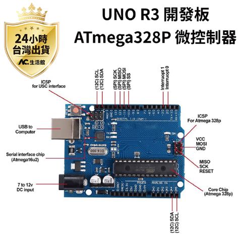 🇹🇼台灣公司岀貨 Arduino Uno R3 開發板 Atmega328p 微控制器 Arduino 主板 官方版 蝦皮購物