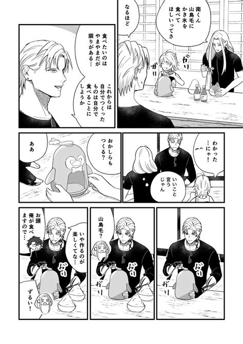 「かき氷③🍧」たなぼたの漫画