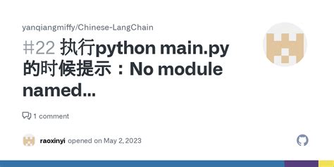 执行python main py的时候提示No module named transformers generation Issue