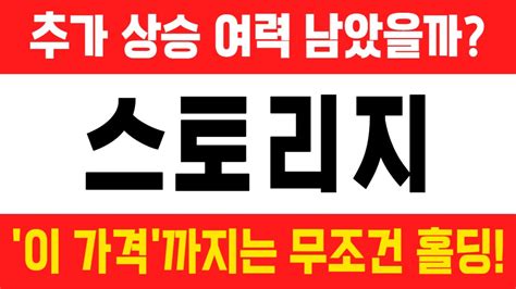 스토리지 코인 추가 상승 여력 남았을까 이 가격까지는 무조건 홀딩 Youtube