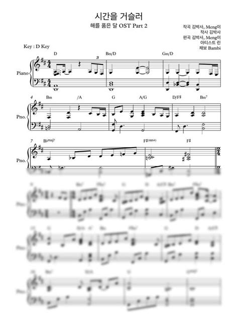 악보 린 시간을 거슬러 해를 품은 달ost By Bambi