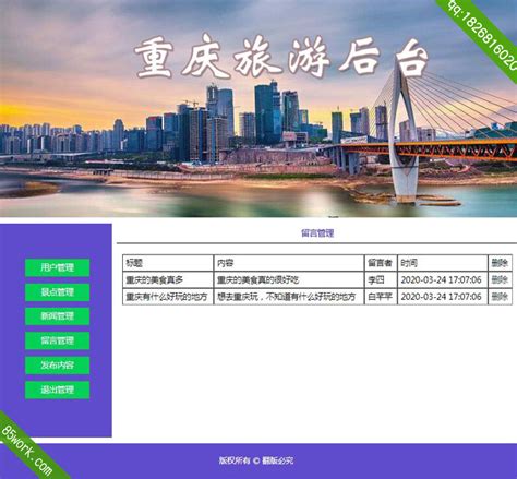 基于php重庆旅游网站设计与实现 论文 学生网页设计制作作业 网页制作作业成品 网页设计作业 计算机毕业设计 php作业 asp作业 网页模板
