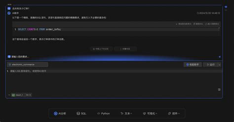 如何使用ai辅助生成sql语句进行分析datav数据可视化datav 阿里云帮助中心