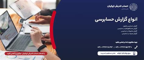 حسابرس کیست و چه وظایفی دارد؟ استخدام حسابرس