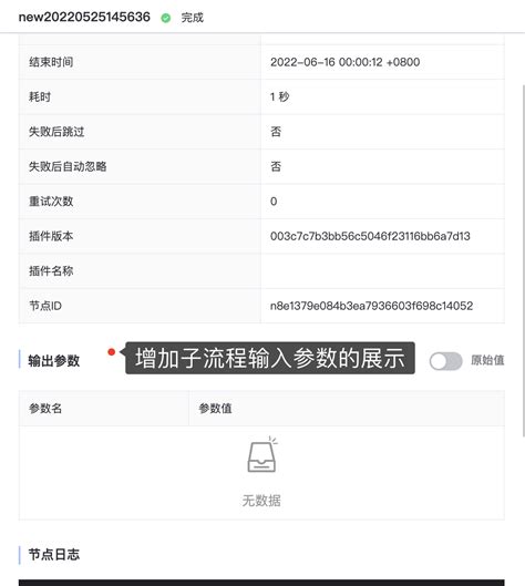 子流程节点支持查看输入输出数据 · Issue 5791 · Tencentbluekingbk Sops · Github