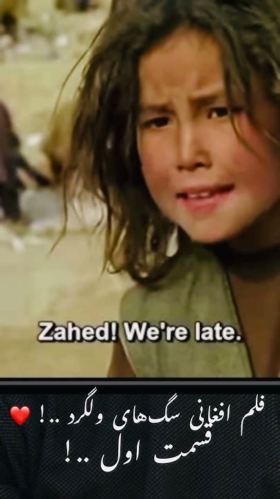 قسمت اول فلم افغانی سگ های ولگرد Youtube