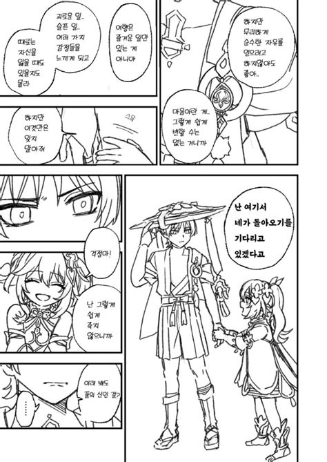 [원신 만화]여행을 떠나다 Twitter