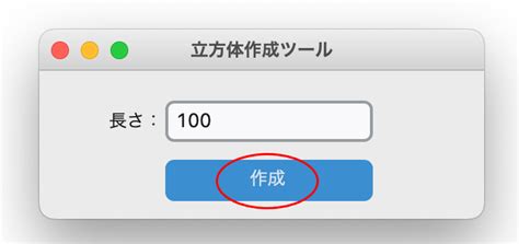 Pythoncustomtkinter長さを入力して立方体を描画するツール えのう