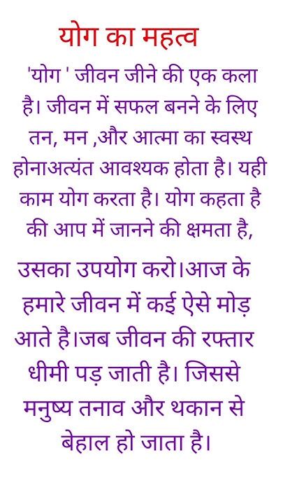 हिंदी निबंध योग का महत्व Hindi Nibandh Yog Ka Mahatva Essay In Hindi